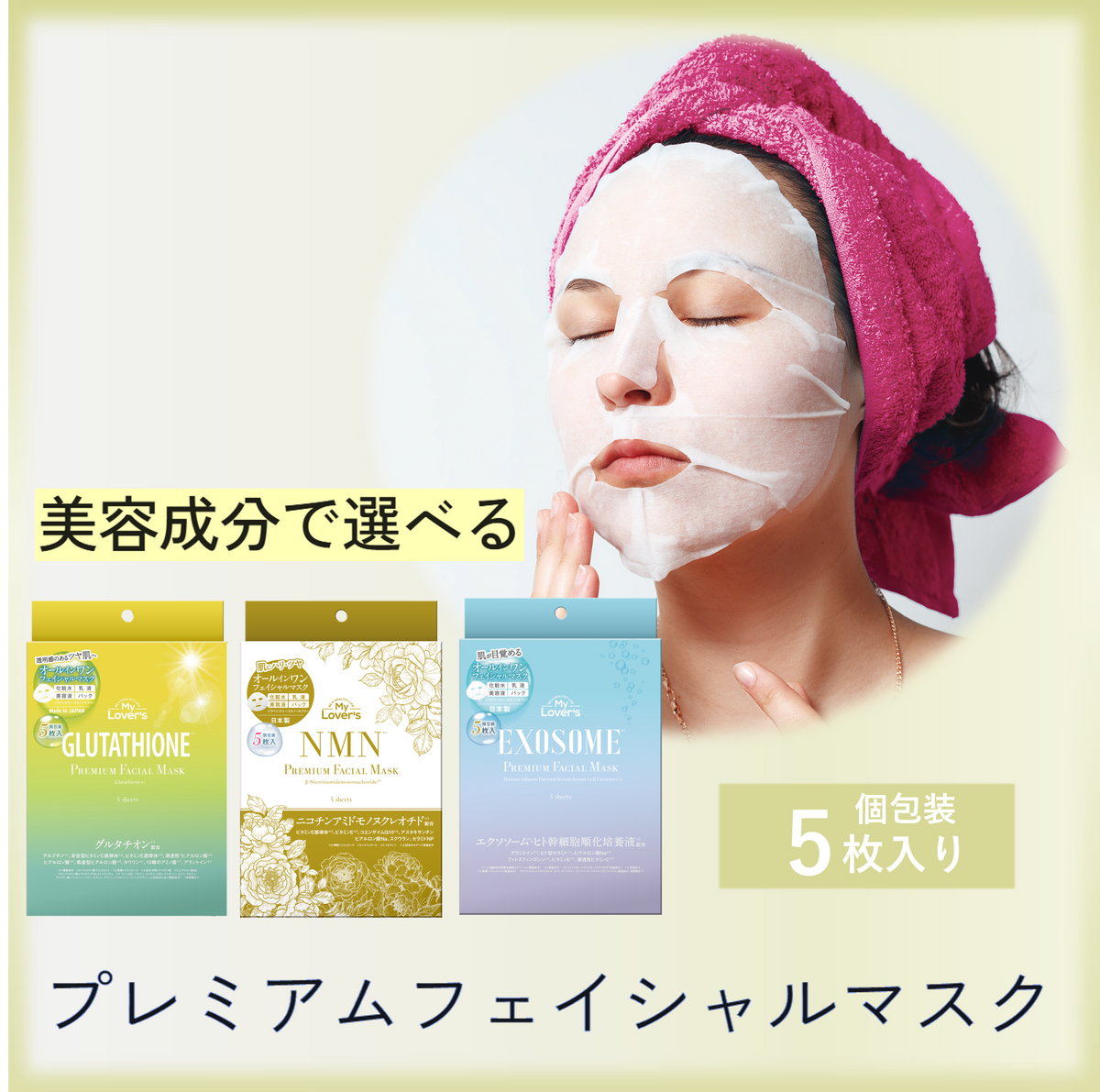 【美容成分で選べる】プレミアムフェイシャルマスク(5枚入)– ラフィネマルシェ Raffine Marche