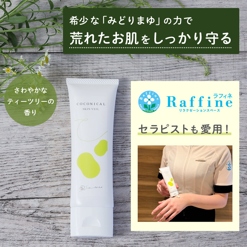 【高保湿ハンドクリーム】ココニカル スキンヴェール– ラフィネマルシェ Raffine Marche