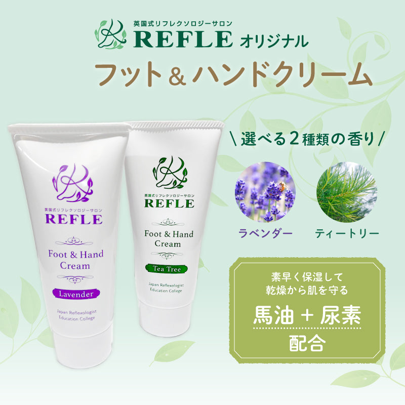 REFLEオリジナルフット＆ハンドクリーム– ラフィネマルシェ Raffine Marche