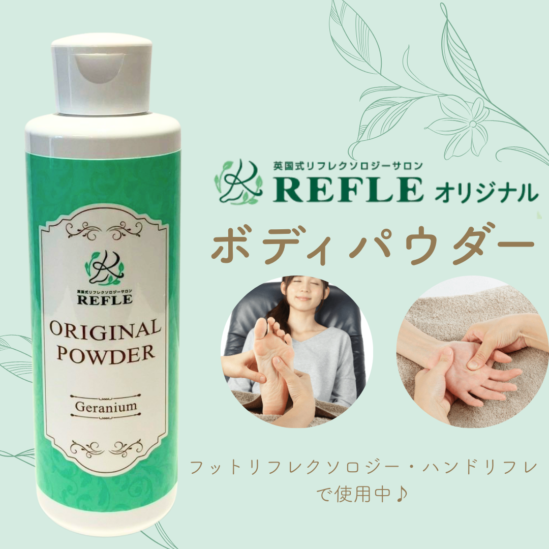 REFLE オリジナルボディパウダー– ラフィネマルシェ Raffine Marche